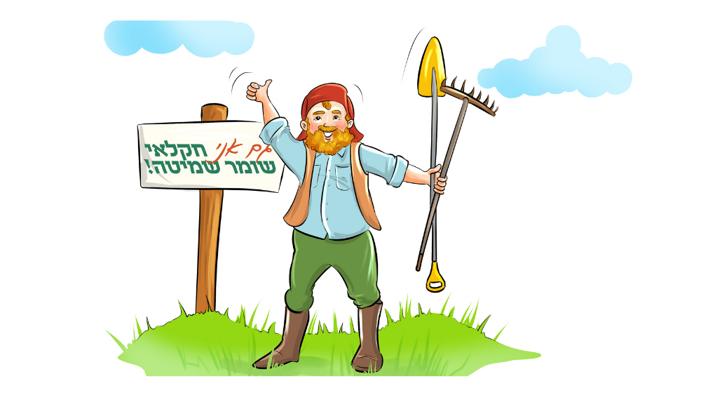 Shemitah: What it is and Why It Matters - Hope for Israel